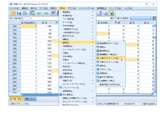 IBM SPSS Missing Values | 欠損値の分析と多重代入法 | SPSSオプション